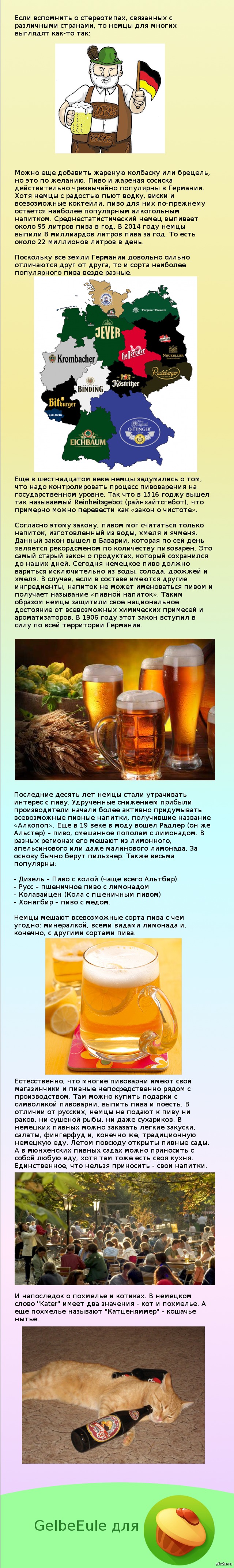 Немецкое пиво | Пикабу