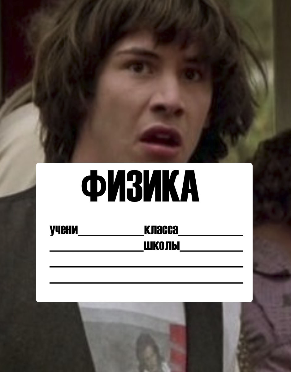 Правильные обложки школьных тетрадей | Пикабу