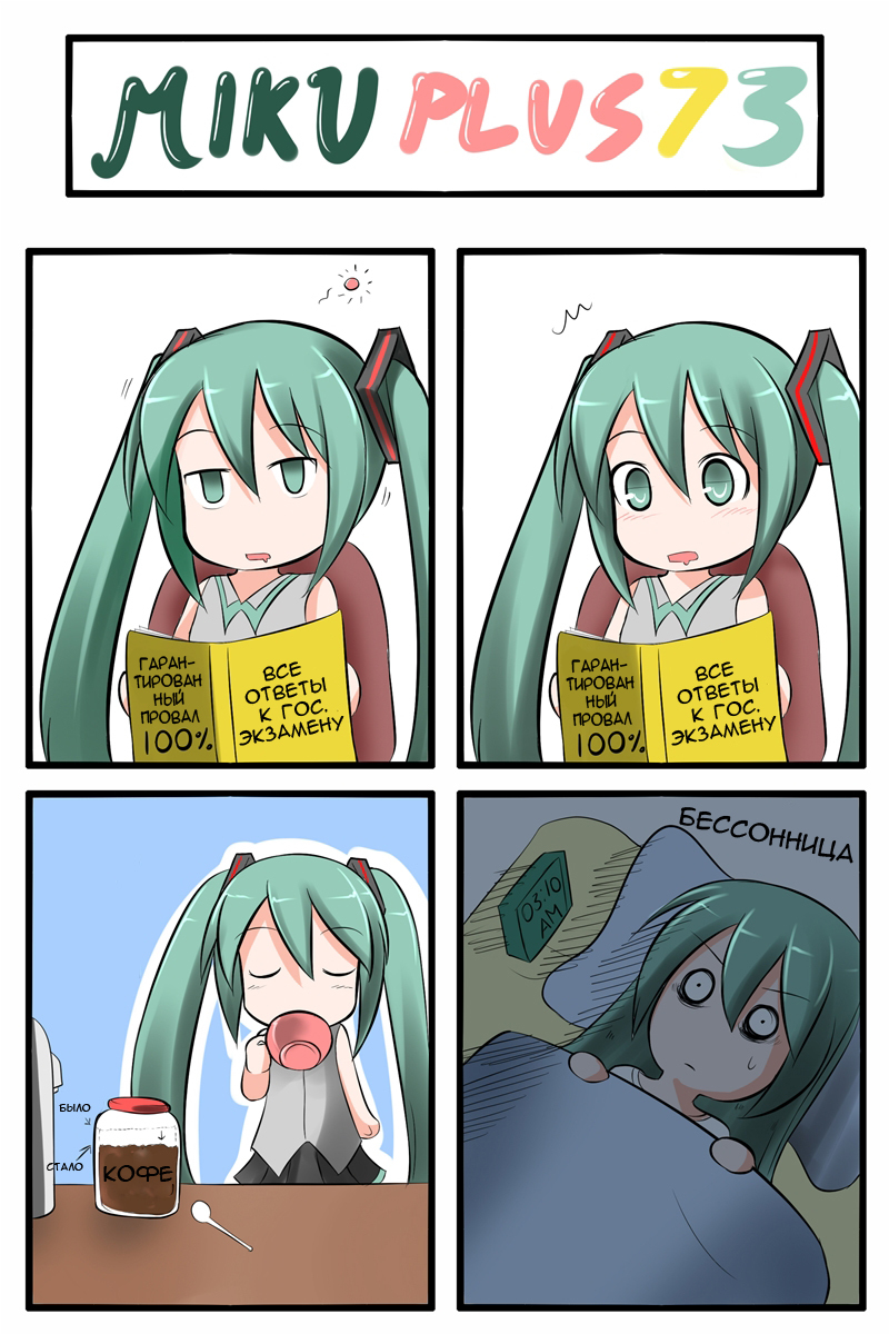 Miku+ 68-75 | Пикабу