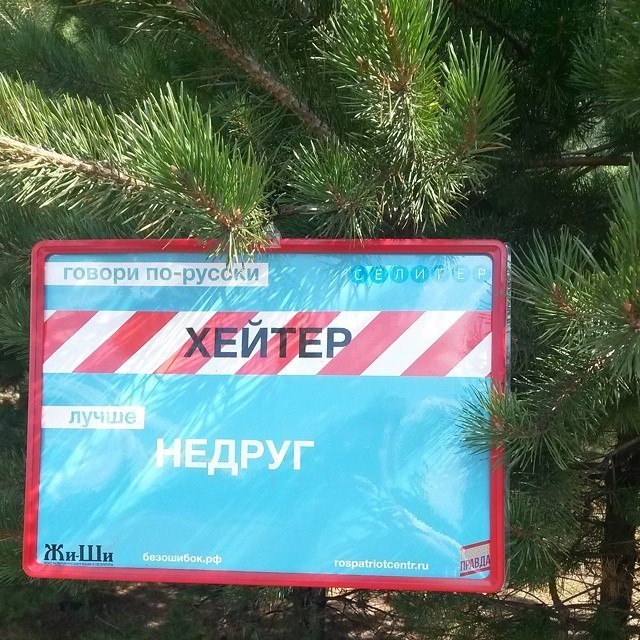 Говори по-русски. | Пикабу