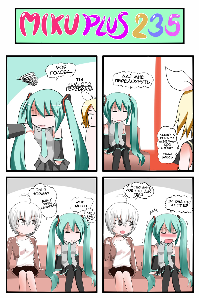 Miku+ 232-240 | Пикабу