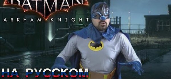 Angry Joe Show - Batman: Arkham Knight | Пикабу