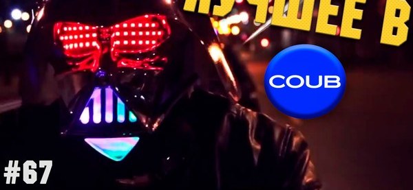 Лучшее в Coub #67 | Пикабу